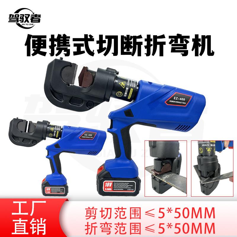 EZ-400液压钳锂电切排机折弯机冲孔机机三合一压线钳折弯机剪断机