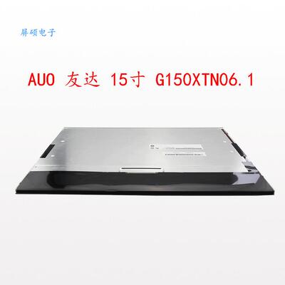 G150XTN06.1友达AUO工业液晶显示屏LED面板4:3高亮显示1024x768现