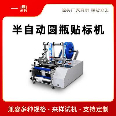 厂家直销半自动瓶子贴标机塑料瓶商标机手动不干胶圆瓶贴标机小型