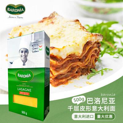 巴洛尼亚牌千层皮形意大利面500g千层面皮进口商用 lasagne