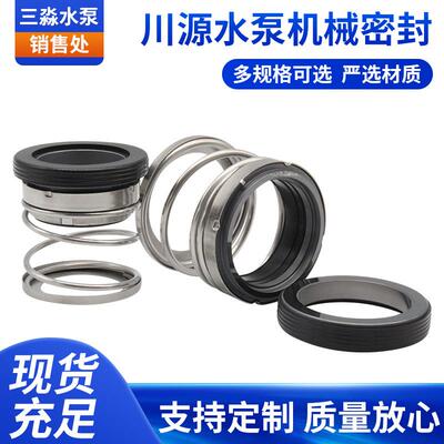 川源水泵机械密封无堵塞水泵机械密封CHD50.75-50A轴封碳化硅水封
