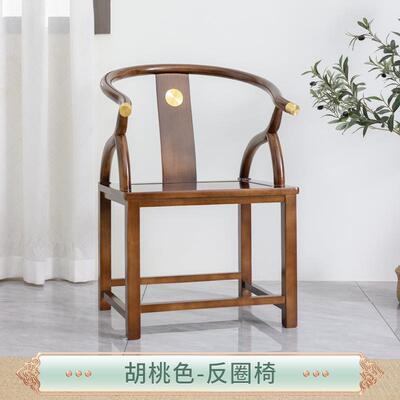 人实木冠圈椅中式茶椅围椅583件帽套太师三椅官椅主椅家用靠背整