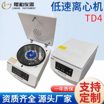 定制隆和TD4台式数显离心机prp美容低速速离心机实验室分离机
