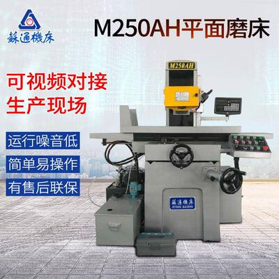 磨床M250AH磨床厂家供应数显平面磨床精密平面磨床
