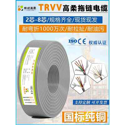TRVV高柔性拖炼电缆线3456芯*0.5/1.0/1.5/2.5/4.0平方动力控制线