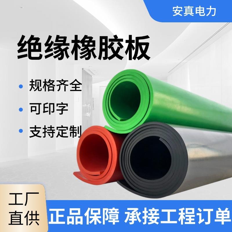 绝缘胶垫绿色配电室橡胶绿色平面防滑橡胶垫红色绝缘橡胶板黑色