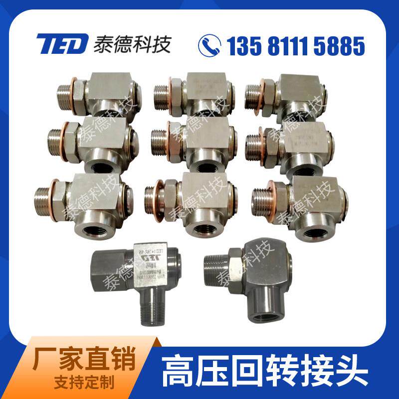 高压回转接头304不锈钢直角卷管器螺纹连接360度万向液压旋转接头
