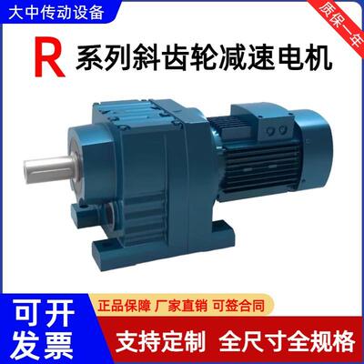 R斜齿轮箱替代sew减速机R57RX67RXF77R87R97R107R137变速箱硬齿面
