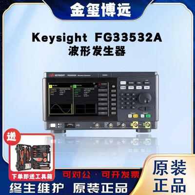是德KeysightFG33532A波形发生器