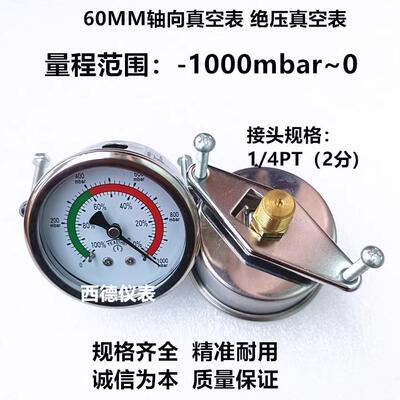 60MM轴向1000mbar绝压真空表，真空表，真空负压表，绝压负压表