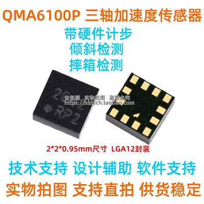 QMA6100P QST三轴加速度传感器 低功耗运动感应器芯片带计步功能