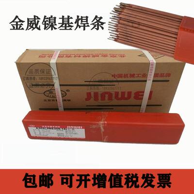 北京金威镍基ENiCrFe-3焊条70Cr15耐热合金E6182否453856
