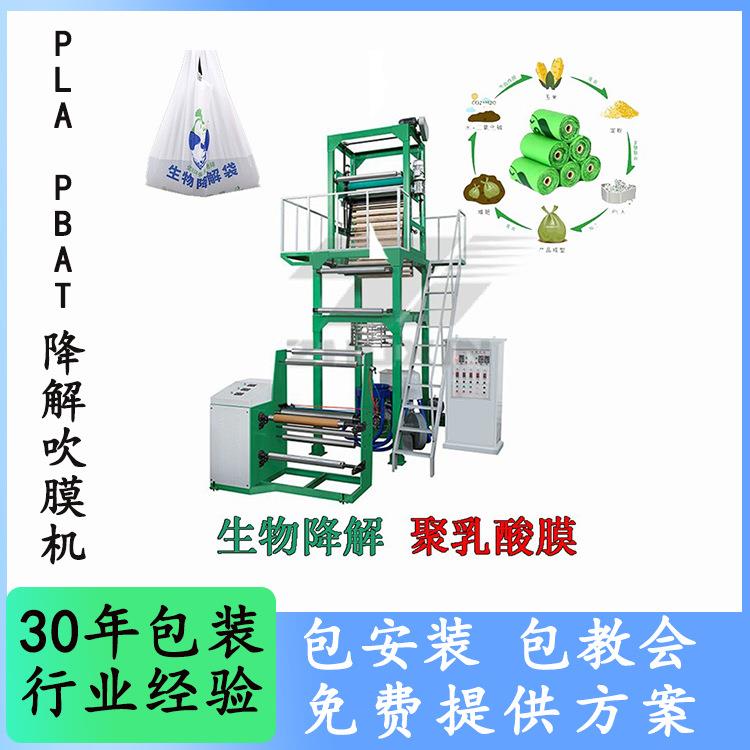 复合膜双色膜吹膜机可吹塑高低压料生物降解料吹膜机
