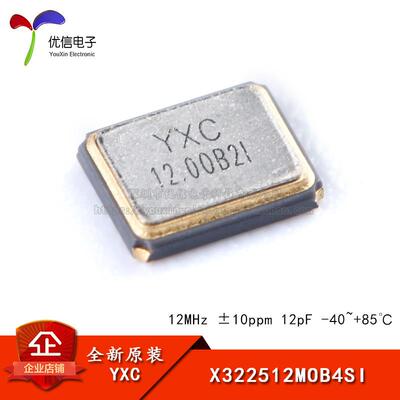 贴片无源晶振YSX321SL 12MHz ±10ppm12pF X322512MOB4SI/3225_4P