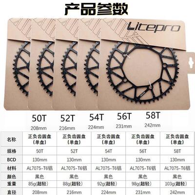 Litepro超轻lp正负齿50 52 54 56 58T单盘片130BCD牙盘曲柄