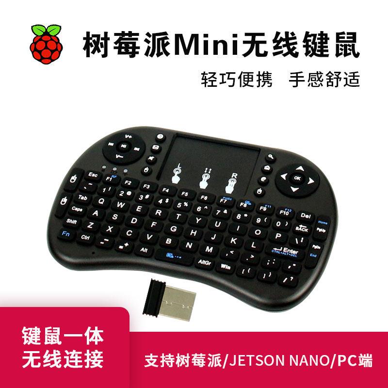 树莓派4B/3B+迷你键盘 无线键盘免驱diy配件 兼容英伟达主板