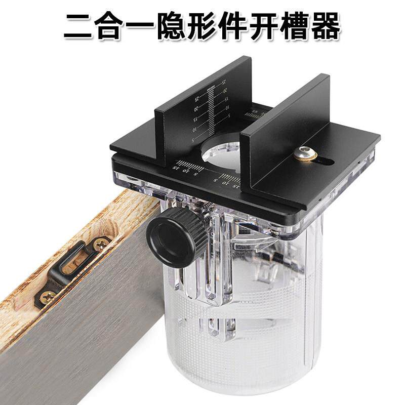 二合一连接件开 槽支架木工修边机架子隐形扣件开 槽定位器模具