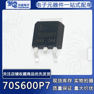 IPD70R600P7S 70S600P7/TO-252贴片N沟道场效应MOS管测好