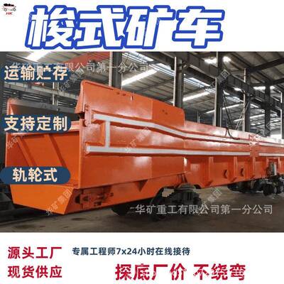 卸车效率方便轨轮式梭式矿车 规格齐全MSCD-25/6轨轮式梭式矿车