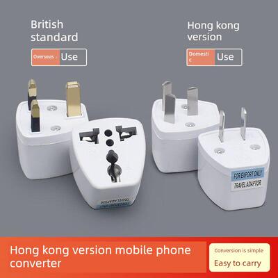 英国标准港版转换插头香港及充电器适配器英国标准10,000