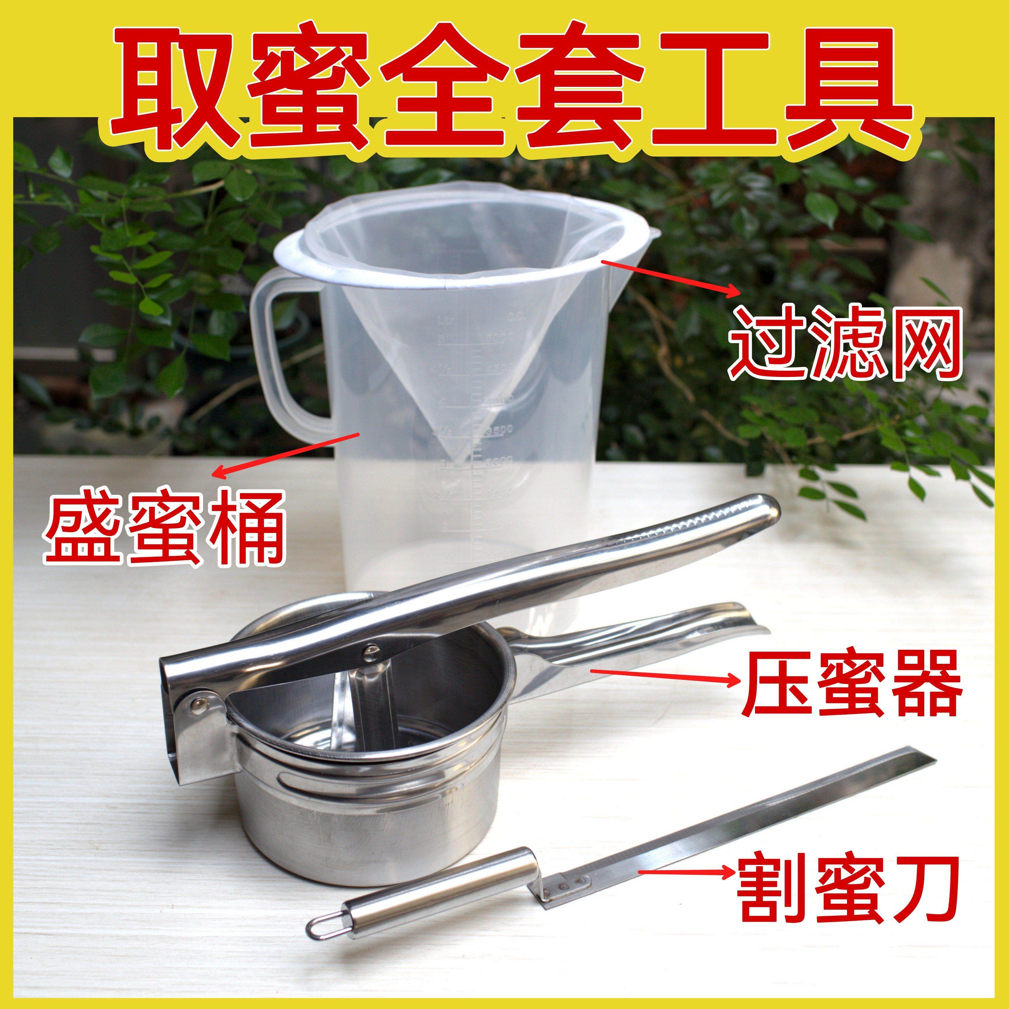 压蜜器套装榨蜜机不锈钢养蜂工具摇蜜机小型家用过滤压蜂蜜压榨机
