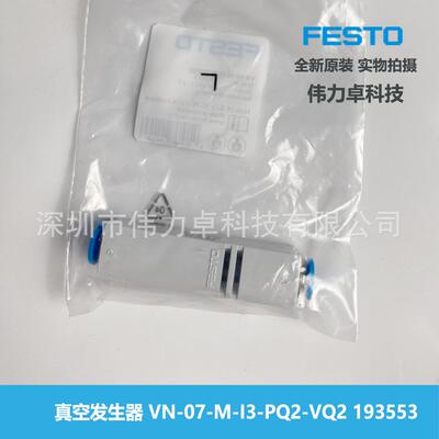 FESTO费斯托真空发生器VN-07-M-I3-PQ2-VQ2 193553原装交期快