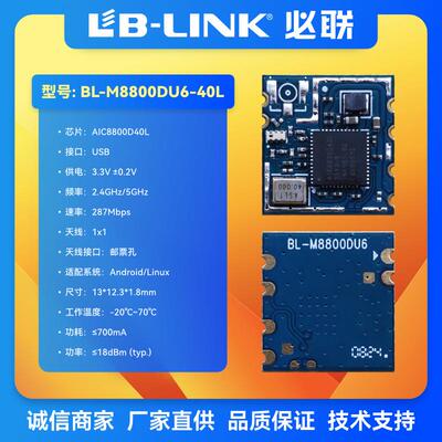AIC8800D40L双频5G无线模块wifi6+BLE蓝牙配网IPC摄像头投屏图传