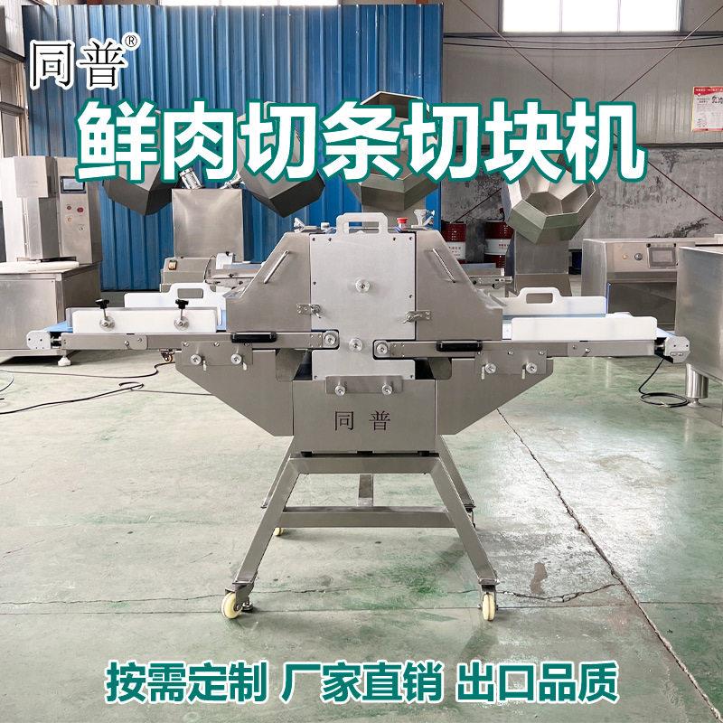 鲜肉切片机 鸡胸肉开片切条机 全自动五花肉牛肉开条设备厂家