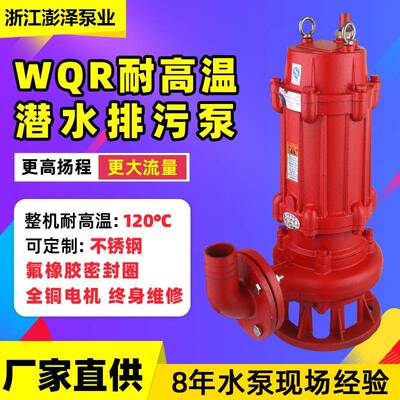 WQR耐高温潜水排污泵三相耐100度高温锅炉冷凝水酒店热水潜污泵