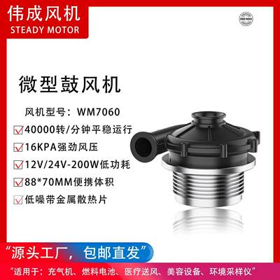 12V/24V铝合金材质WM7060负压吸尘吸污高压鼓风机低噪音离心吹气