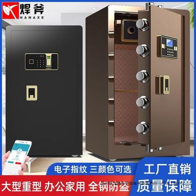 焊斧全钢保险柜家用防盗防撬入墙指纹密码办公大型保险箱607080cm