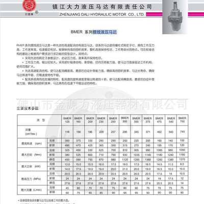 镇江大力液压马达大扭矩大功率BMER-200-MS-G2摆线液压马达厂家直