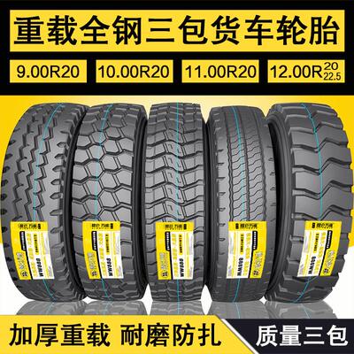 昆仑 万维三包900r 1000r 1100r20 1200R20R24-20全钢丝大货车轮