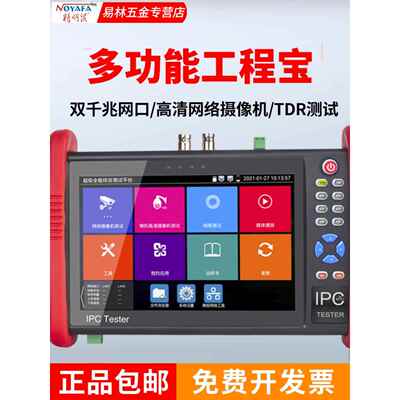 精明鼠NF-IPC722ATCH工程宝网络监控测试仪IPC模拟高清视频712