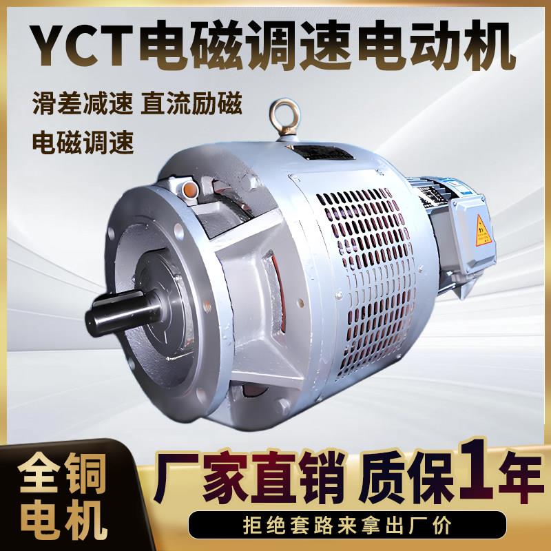 立式YCTL电磁调速160-4A/200-4B/80负载励磁滑差三相异步交流电机