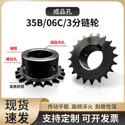 SP35B/06C链轮配VLD02-35B链条3分06B链轮9-15-20-25-30齿成品孔