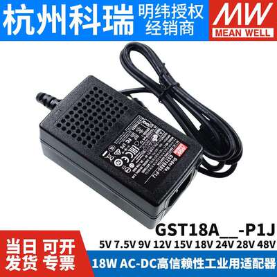 GST18A明纬P1J电源A05/A09/A07/A12/A15/A18/A24/A48适配器5V9V