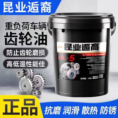 正品齿轮油GL-585W90140重负荷货车辆手排变速箱后桥前大桶18升