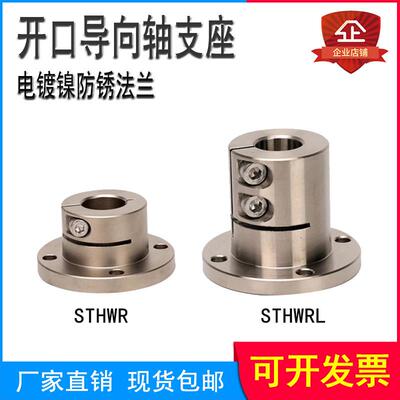 指向轴支座法兰轴承座STHWR光杆支架GBJ02钢制电镀防锈光轴固定座