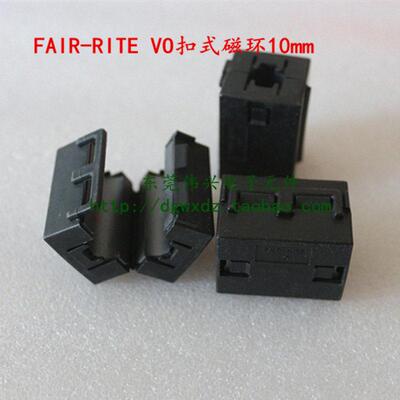 FAIR-RITE VO抗干扰卡扣式磁环10mm铁氧体磁芯 滤波库存货处理