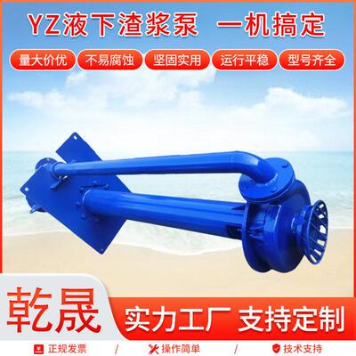 YZ液下渣浆泵立式污水泵抽水泵YZ级离心泵抽泥液下渣浆泵