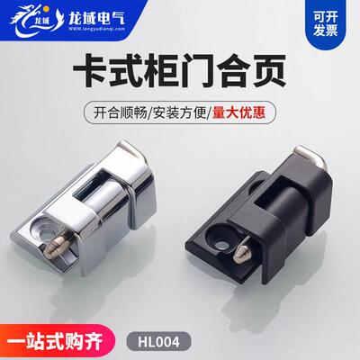 开关柜卡式铰链脱卸合页HL004工业铰链CL212配电箱铰链门铰链合页