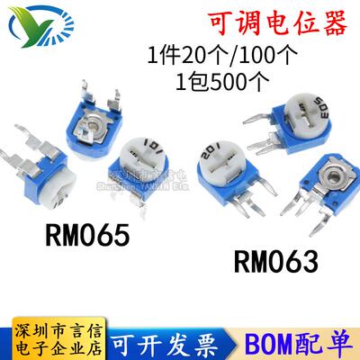 卧式RM065-103 203 503 10K 蓝白可调电位器WH06-2 1K2K50K100K1M