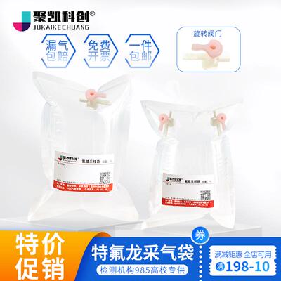 特氟龙气袋 氟膜采气袋FEP采样袋VOCs非甲烷总烃采气袋HJ732-2014