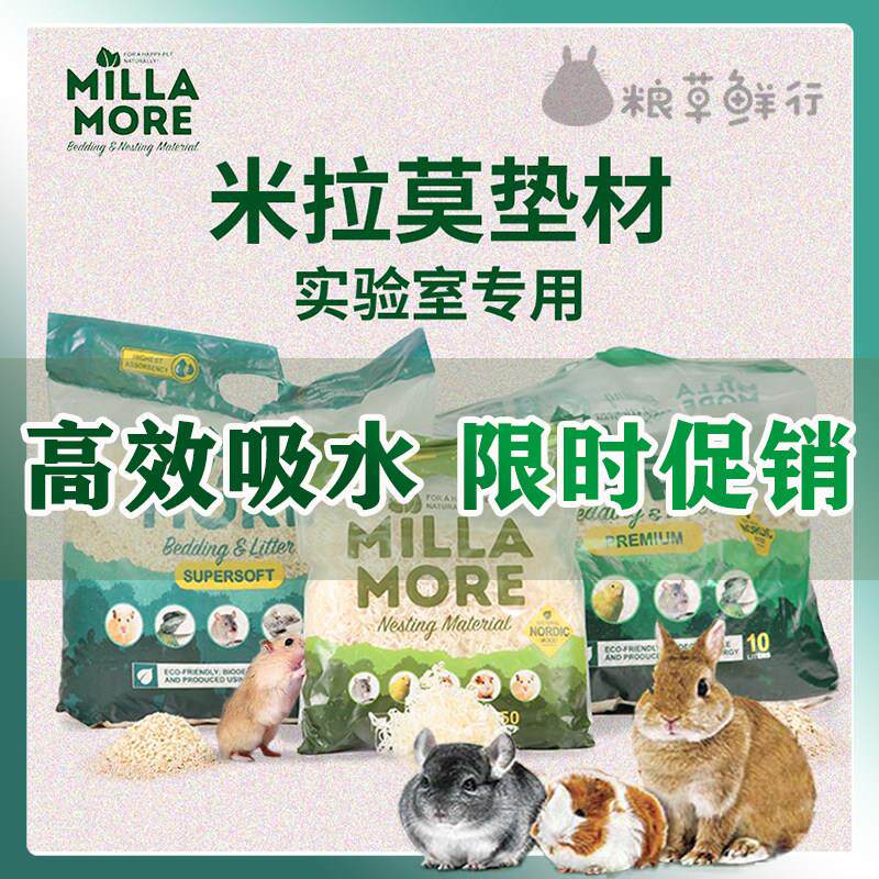米拉莫木屑垫料欧洲进口小宠垫料白杨木仓鼠兔子豚鼠2kg/10kg包邮