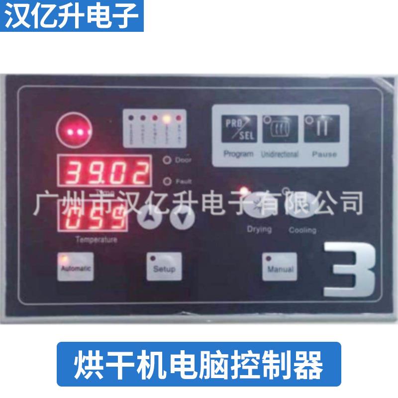 烘干机，干衣机，节能机，电脑控制器