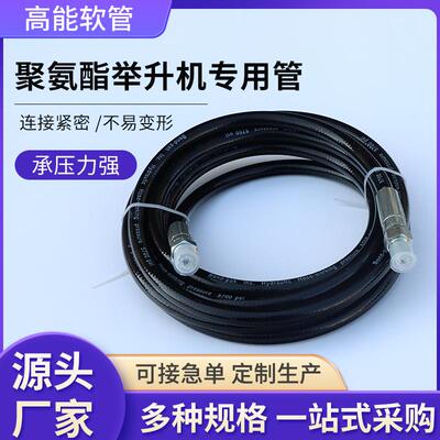 聚工氨酯爆举升机用管程机械润51621滑油防连接黄管任意弯曲聚油