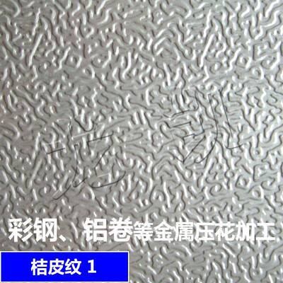 加工压花彩钢铝板板材平整交货期短花纹定制