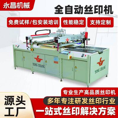 厂家供应PTP-ZK6060系列高效全自动丝印机电子玻璃电路板丝印机