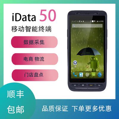 iData50盘点机数据采集器pda手持终端旺店通万里牛聚水谭超群erp
